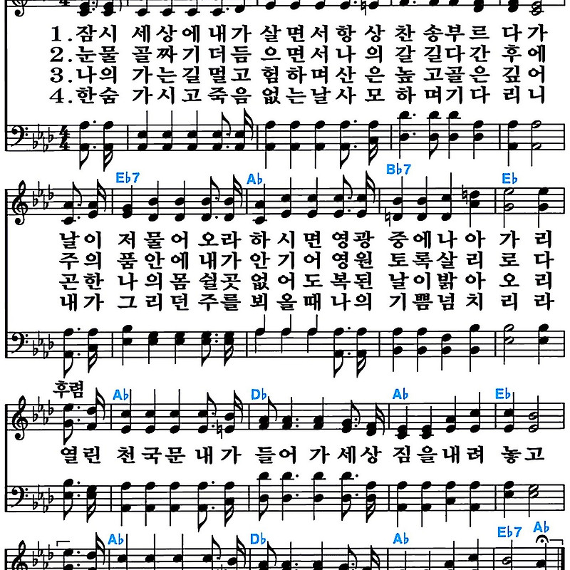 [찬송가 492장] 잠시 세상에 내가 살면서 #가사/악보/NWC/MP3 다운로드