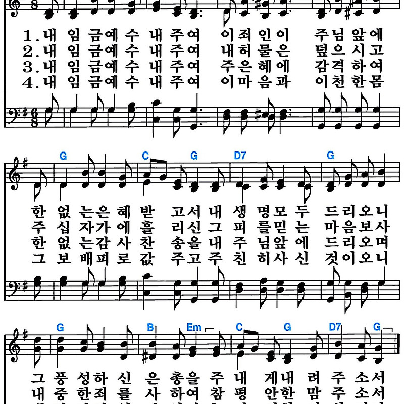 [찬송가 313장] 내 임금 예수 내 주여 #가사/악보/NWC/MP3 다운로드