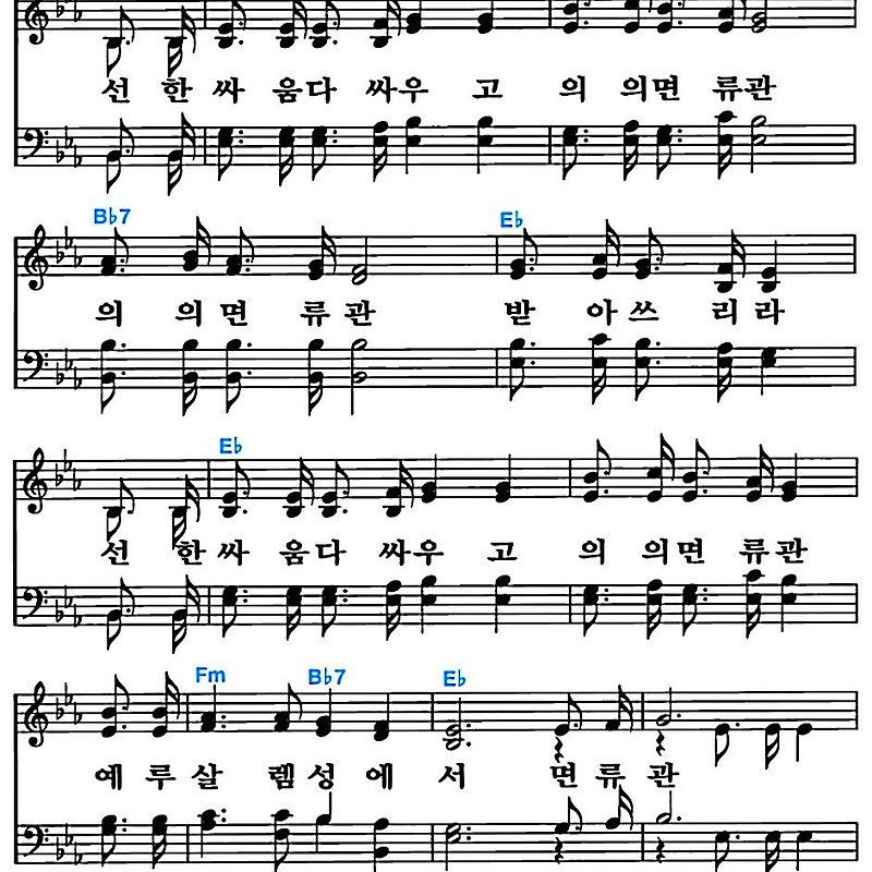 [찬송가 360장] 행군 나팔 소리에 #가사/악보/NWC/MP3 다운로드