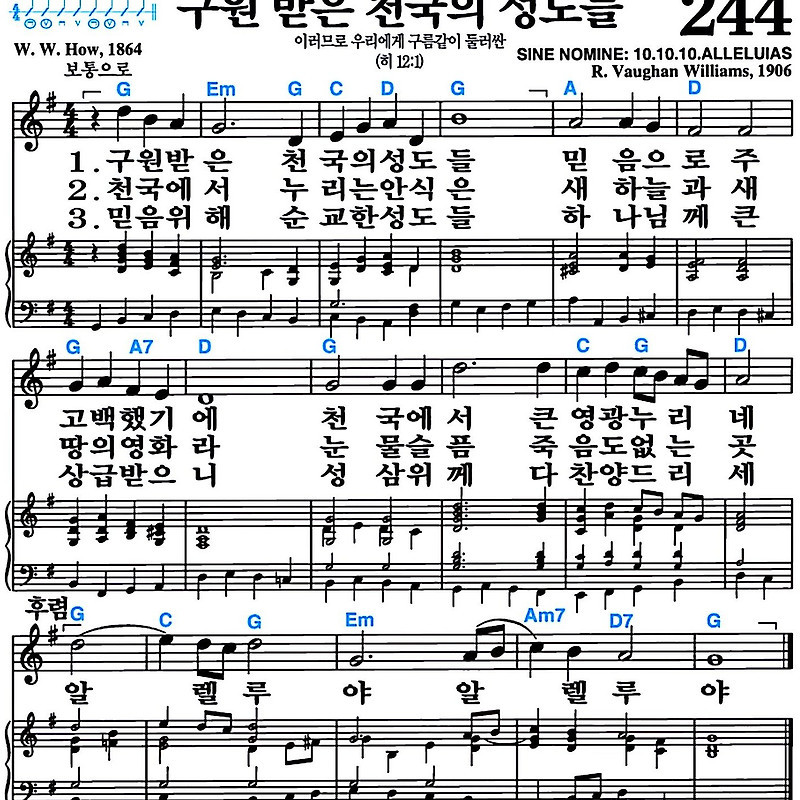 [찬송가 244장] 구원 받은 천국의 성도들 #가사/악보/NWC/MP3 다운로드
