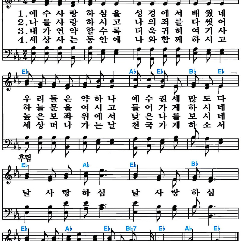 [찬송가 563장] 예수 사랑하심을 #가사/악보/NWC/MP3 다운로드