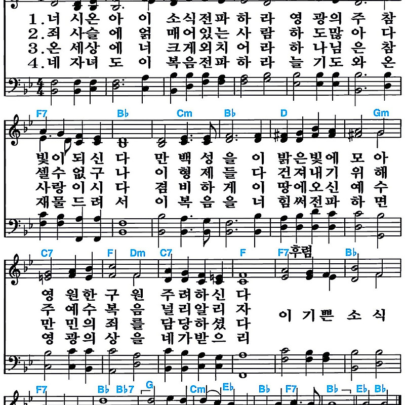 [찬송가 501장] 너 시온아 이 소식 전파하라 #가사/악보/NWC/MP3 다운로드