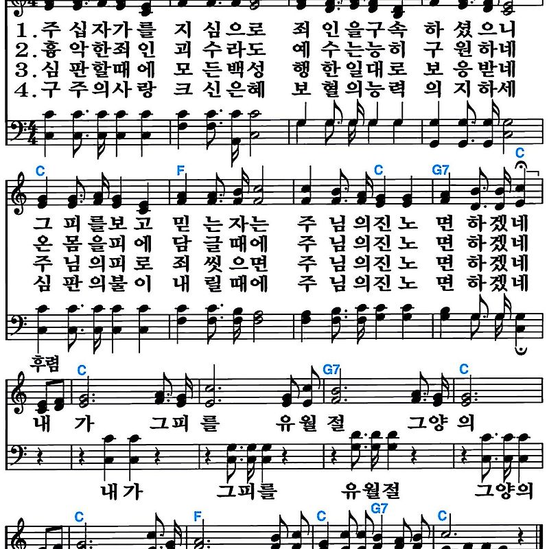 [찬송가 265장] 주 십자가를 지심으로 #가사/악보/NWC/MP3 다운로드