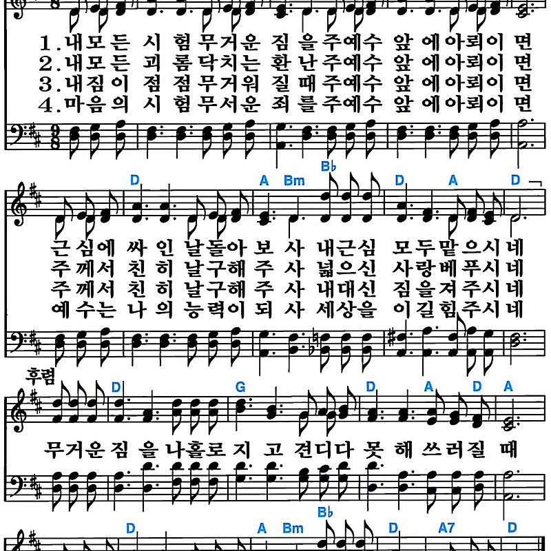 [찬송가 337장] 내 모든 시험 무거운 짐을 #가사/악보/NWC/MP3 다운로드