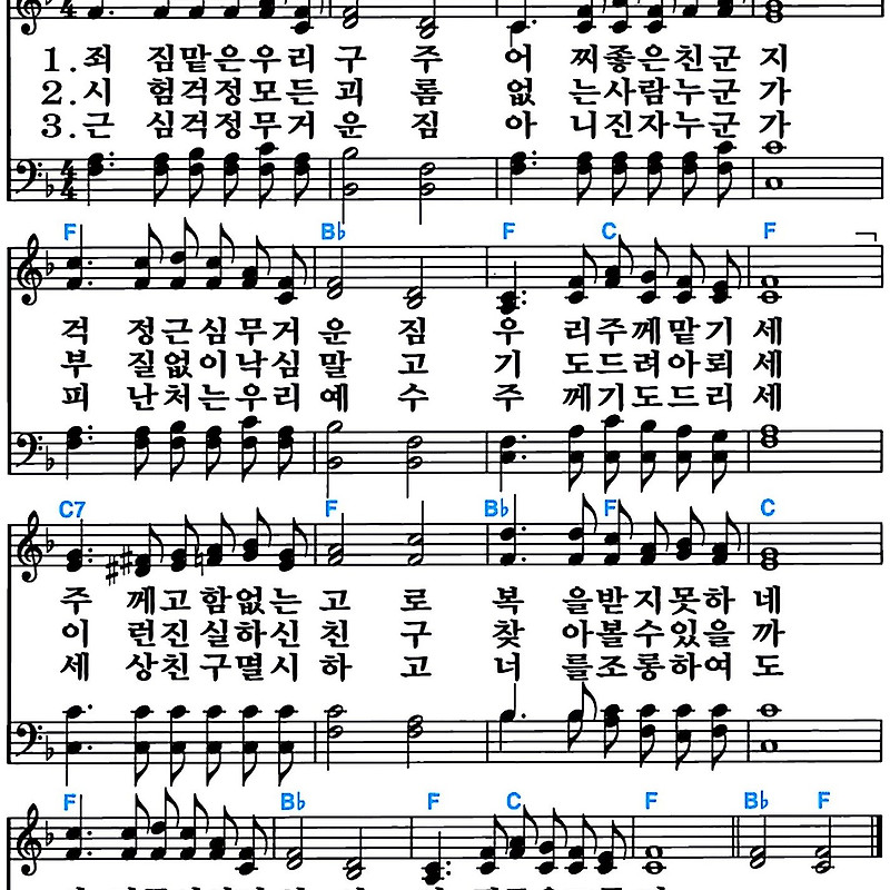 [찬송가 369장] 죄짐맡은 우리 구주 #가사/악보/NWC/MP3 다운로드