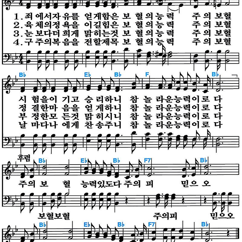 [찬송가 268장] 죄에서 자유를 얻게 함은 #가사/악보/NWC/MP3 다운로드