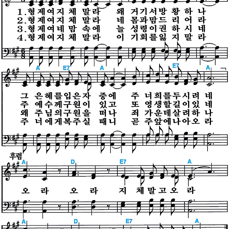 [찬송가 537장] 형제여 지체말라 #가사/악보/NWC/MP3 다운로드