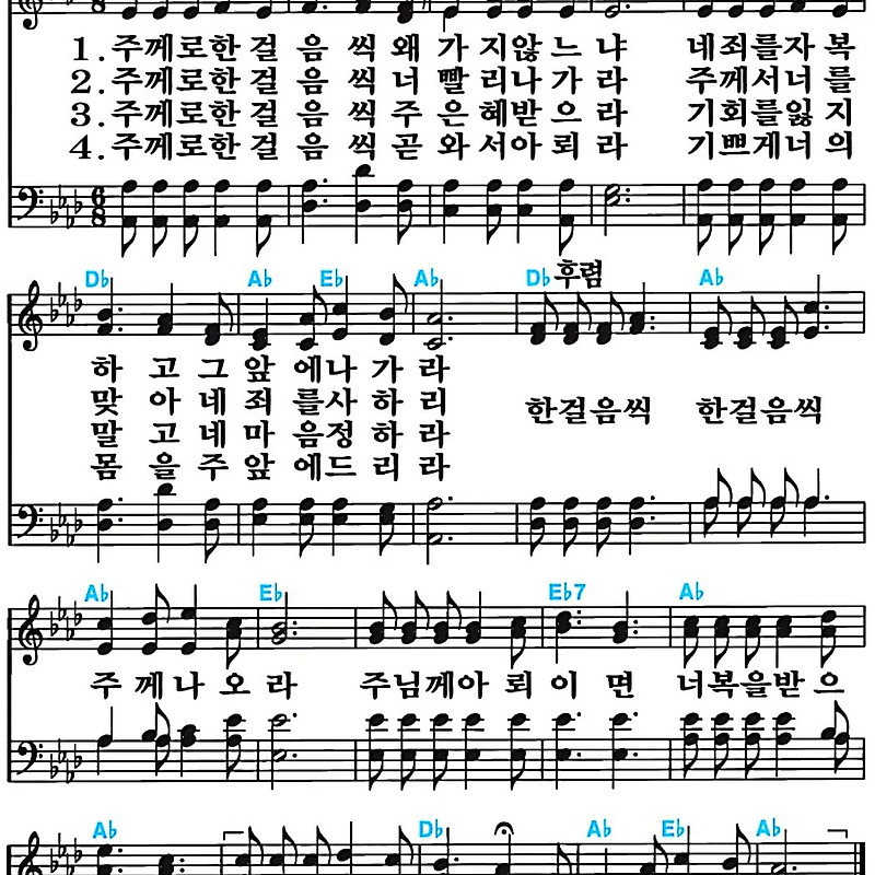 [찬송가 532장] 주께로 한 걸음씩 #가사/악보/NWC/MP3 다운로드