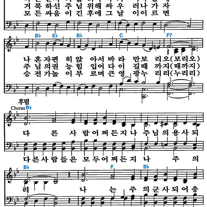 [찬송가 349장] 나는 예수 따라가는 #가사/악보/NWC/MP3 다운로드