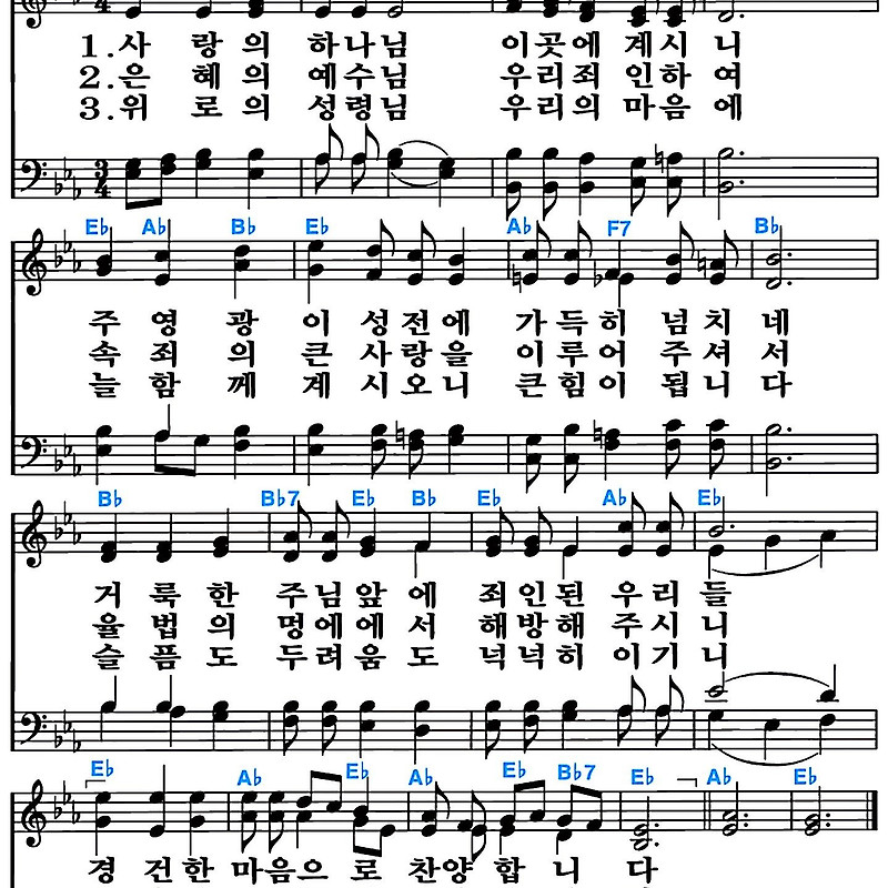 [찬송가 17장] 사랑의 하나님 #가사/악보/NWC/MP3 다운로드