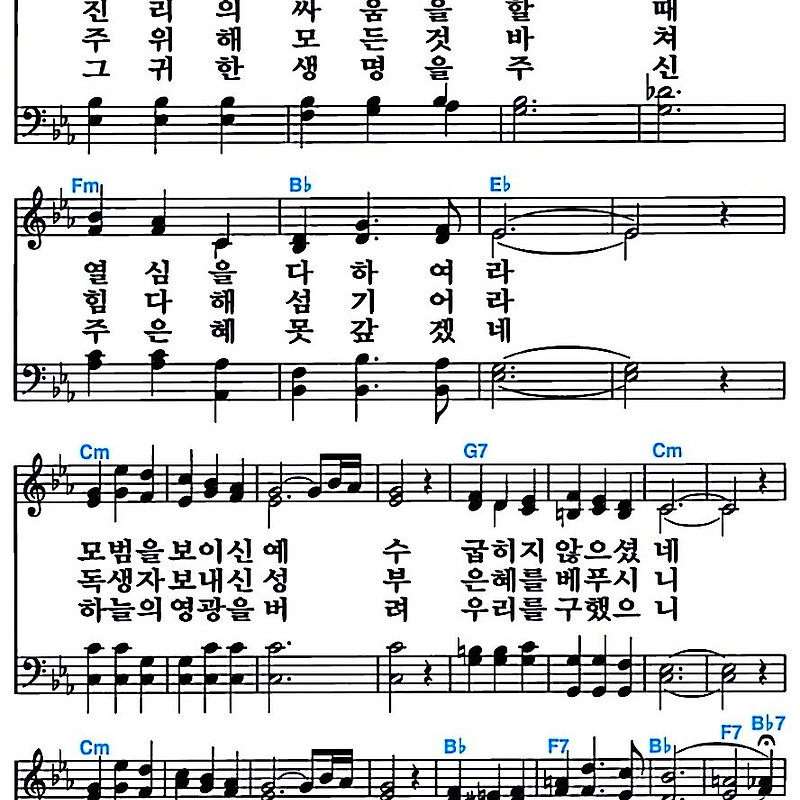 [찬송가 575장] 주님께 귀한 것 드려 #가사/악보/NWC/MP3 다운로드