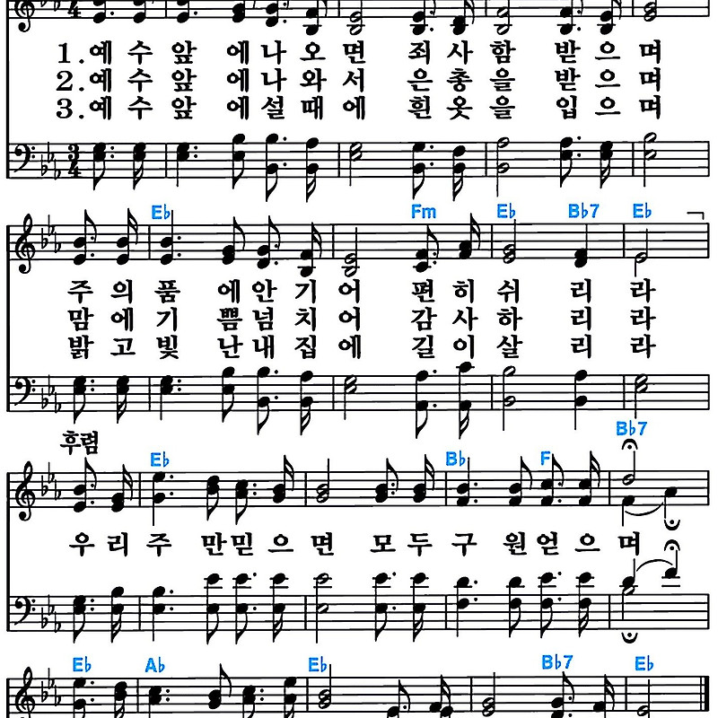 [찬송가 287장] 예수 앞에 나오면 #가사/악보/NWC/MP3 다운로드