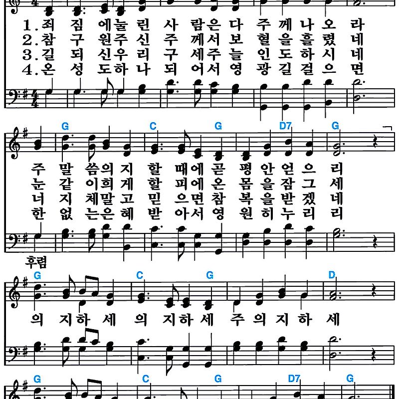 [찬송가 536장] 죄짐에 눌린 사람은 #가사/악보/NWC/MP3 다운로드