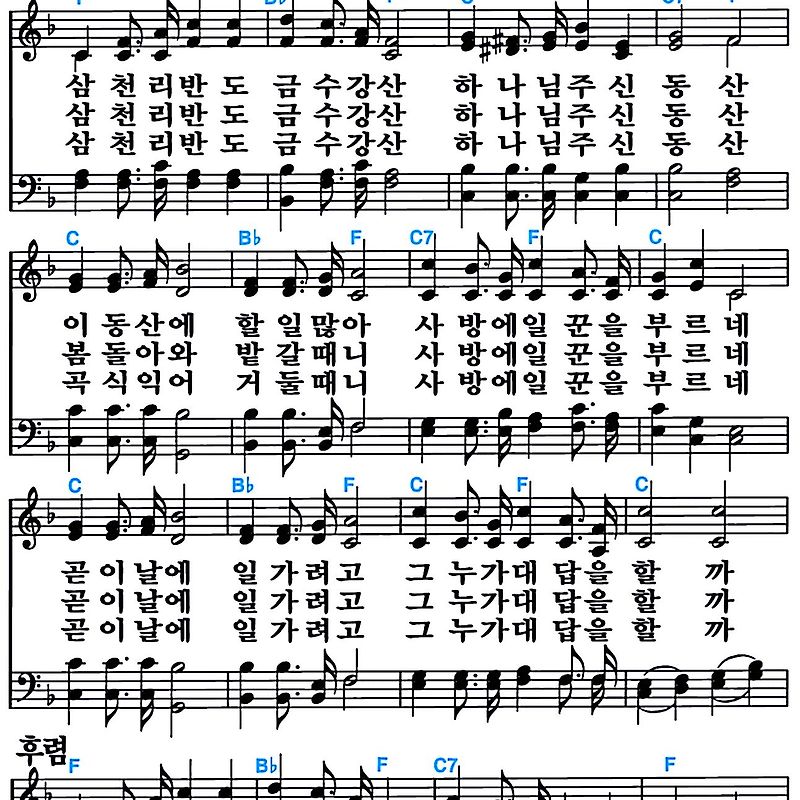 [찬송가 580장] 삼천리 반도 금수강산 #가사/악보/NWC/MP3 다운로드