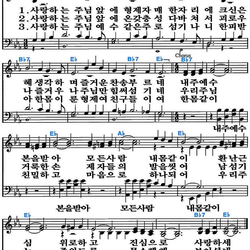 [찬송가 220장] 사랑하는 주님 앞에 #가사/악보/NWC/MP3 다운로드