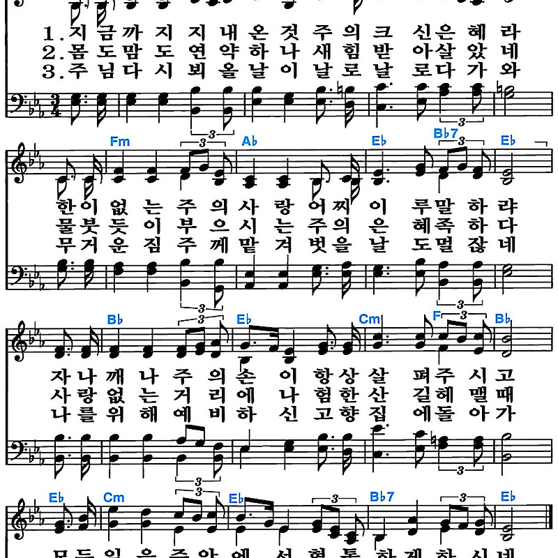 [찬송가 301장] 지금까지 지내온 것 #가사/악보/NWC/MP3 다운로드