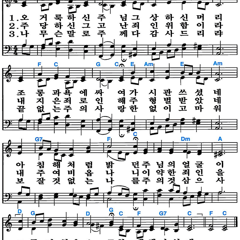 [찬송가 145장] 오 거룩하신 주님 #가사/악보/NWC/MP3 다운로드