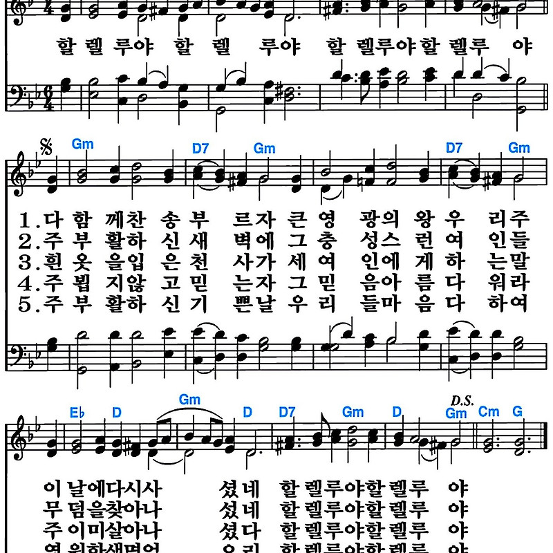 [찬송가 163장] 할렐루야 할렐루야 #가사/악보/NWC/MP3 다운로드