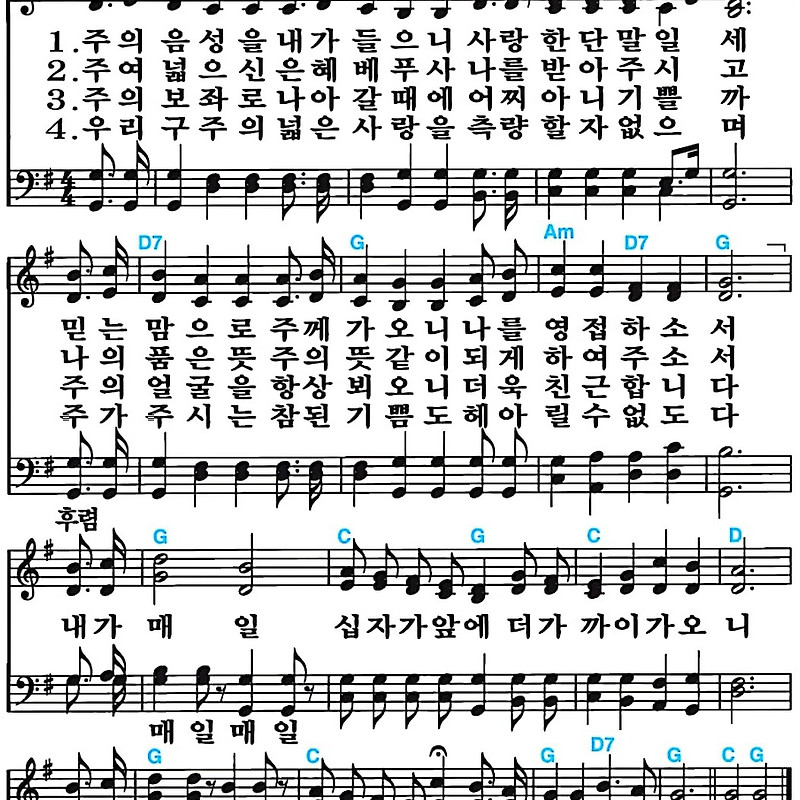 [찬송가 540장] 주의 음성을 내가 들으니 #가사/악보/NWC/MP3 다운로드