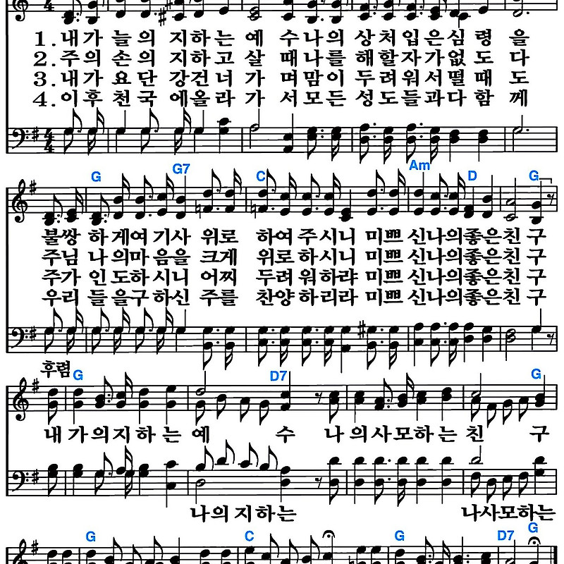 [찬송가 86장] 내가 늘 의지하는 예수 #가사/악보/NWC/MP3 다운로드