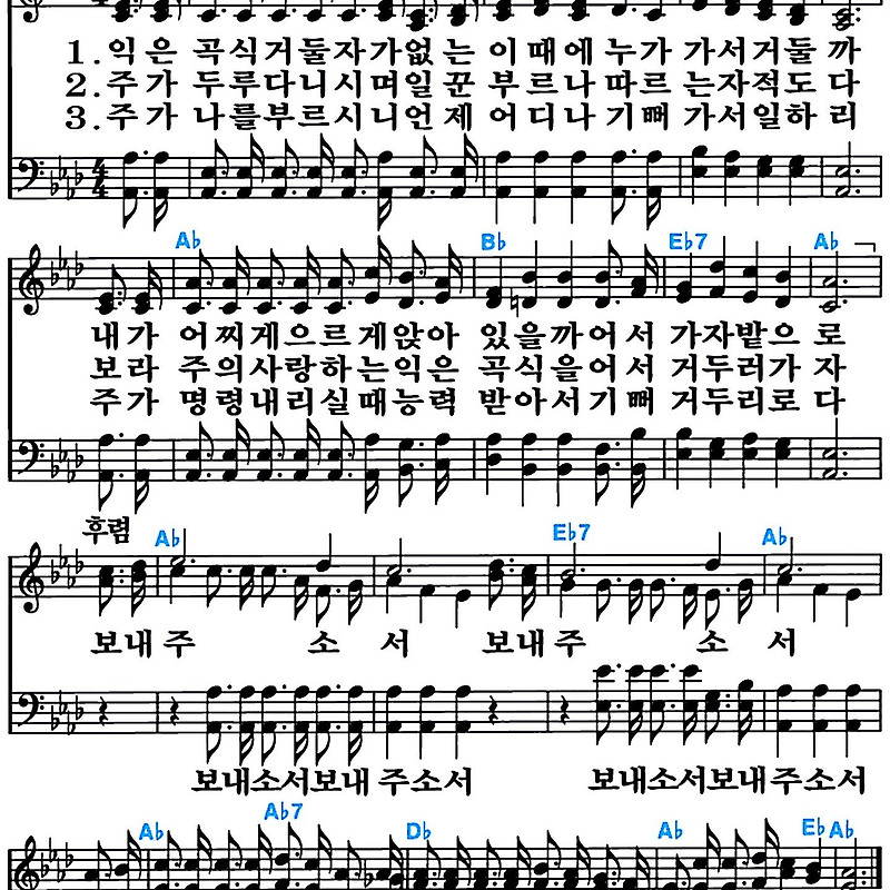 [찬송가 495장] 익은 곡식 거둘 자가 #가사/악보/NWC/MP3 다운로드