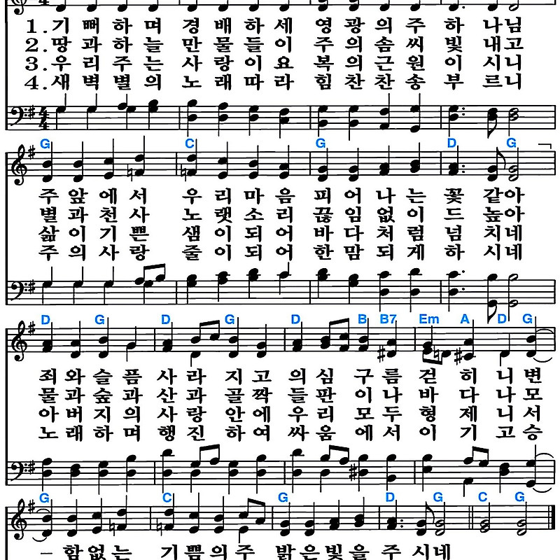 [찬송가 64장] 기뻐하며 경배하세 #가사/악보/NWC/MP3 다운로드