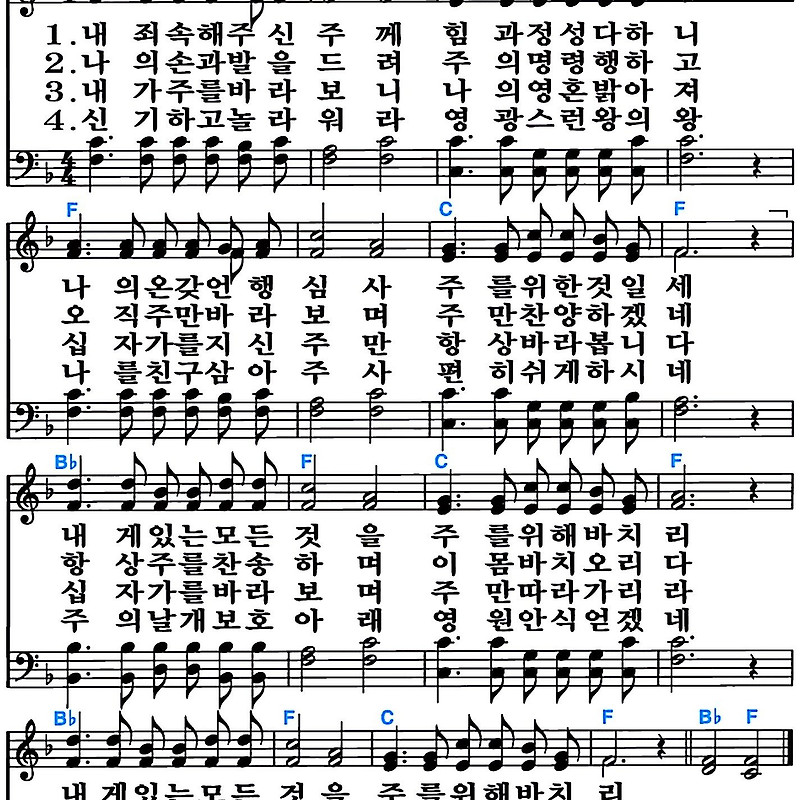 [찬송가 215장] 내 죄 속해 주신 주께 #가사/악보/NWC/MP3 다운로드