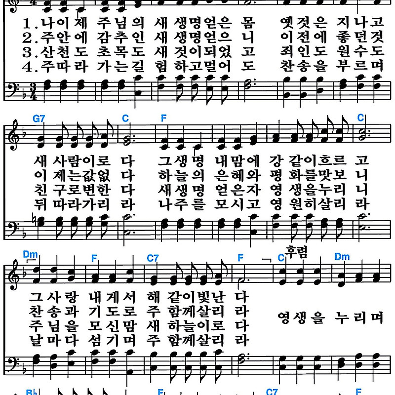 [찬송가 436장] 나 이제 주님의 새 생명 얻은 몸 #가사/악보/NWC/MP3 다운로드