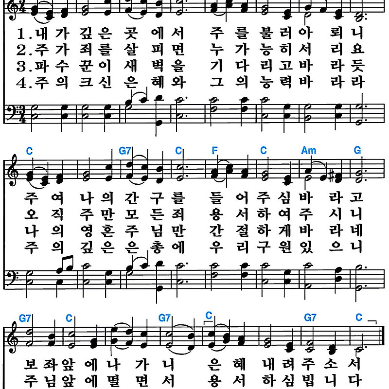 [찬송가 363장] 내가 깊은 곳에서 #가사/악보/NWC/MP3 다운로드