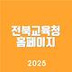 전북대학교병원 https://www.jbuh.co.kr바로가기 | 알아보기 | 고객센터