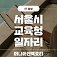 고용보험 홈페이지 24 바로가기 (https://m.work24.go.kr)