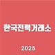 한국전력공사 사이버지점 홈페이지 (https://online.kepco.co.kr/)알아보기 | 바로가기 | 고객센터