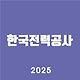한국전력공사 사이버지점 홈페이지 (https://online.kepco.co.kr/)알아보기 | 바로가기 | 고객센터