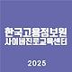 한국고용노동교육원 https://www.keli.kr알아보기 | 고객센터 | 바로가기