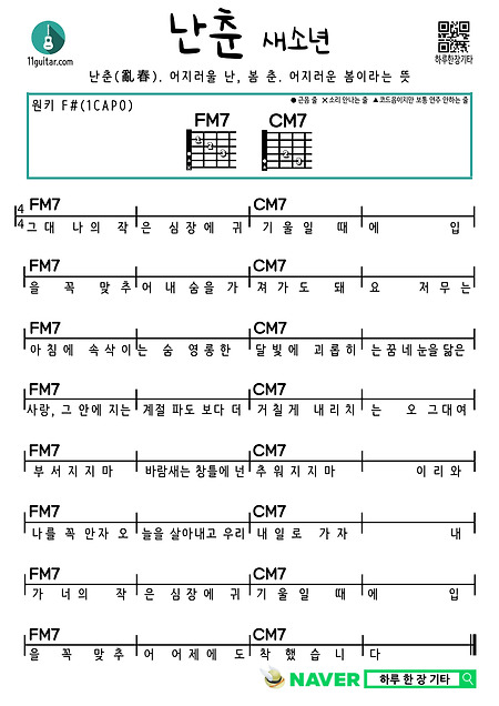 🎸기타 악보 코드 2개 카테고리의 글 목록