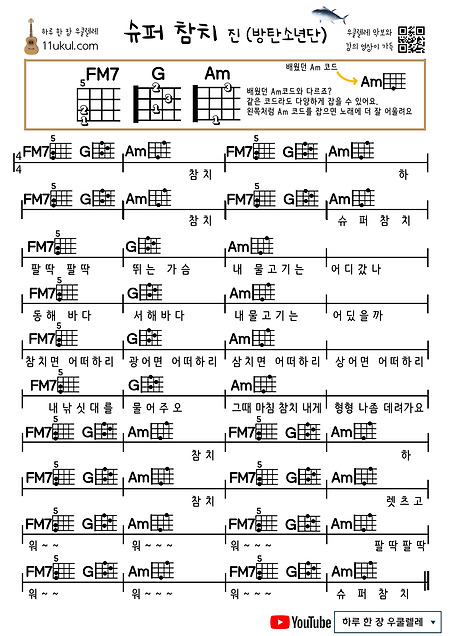 너에게 난 나에게 넌자전거 탄 풍경 우쿨렐레 코드 악보