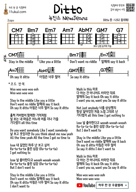 하루 한 장 우쿨렐레and기타 무료 코드 악보