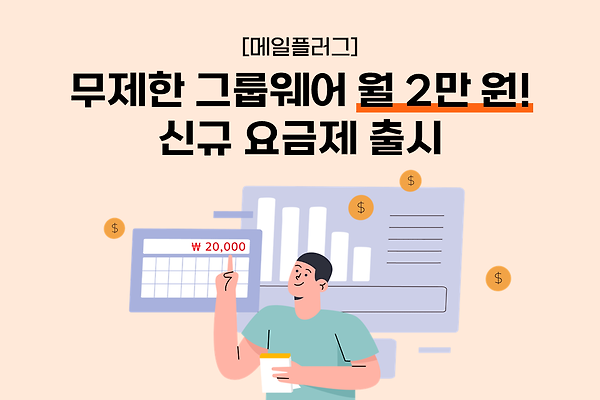 메일플러그 자료실
