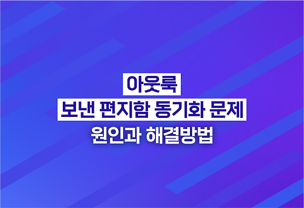 기업용메일 무료 Vs 유료 장단점 총정리
