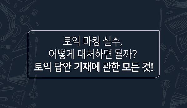 한국토익위원회 토익스토리 토익스토리