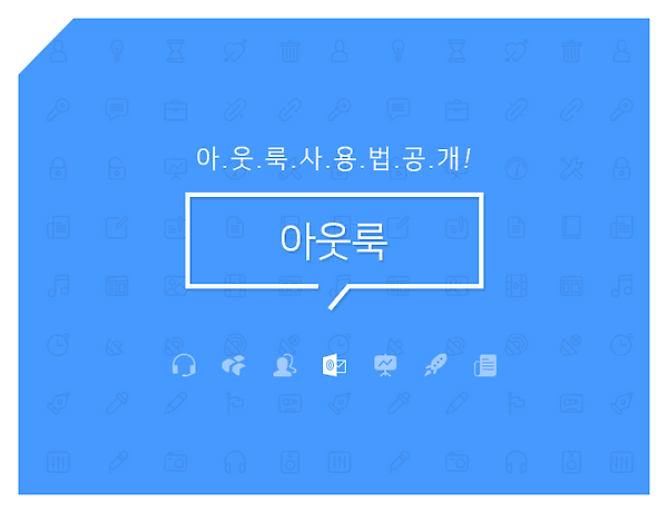 아웃룩 데이터 파일pst 복사하는 방법