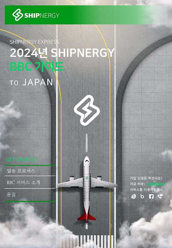 SHIPNERGY - 쉽너지