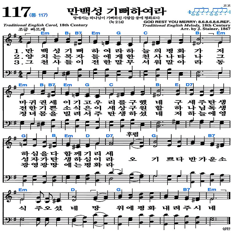 [찬송가 117장] 만백성 기뻐하여라 #가사/악보/NWC/MP3 다운로드