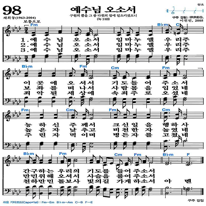 [찬송가 98장] 예수님 오소서 #가사/악보/NWC/MP3 다운로드