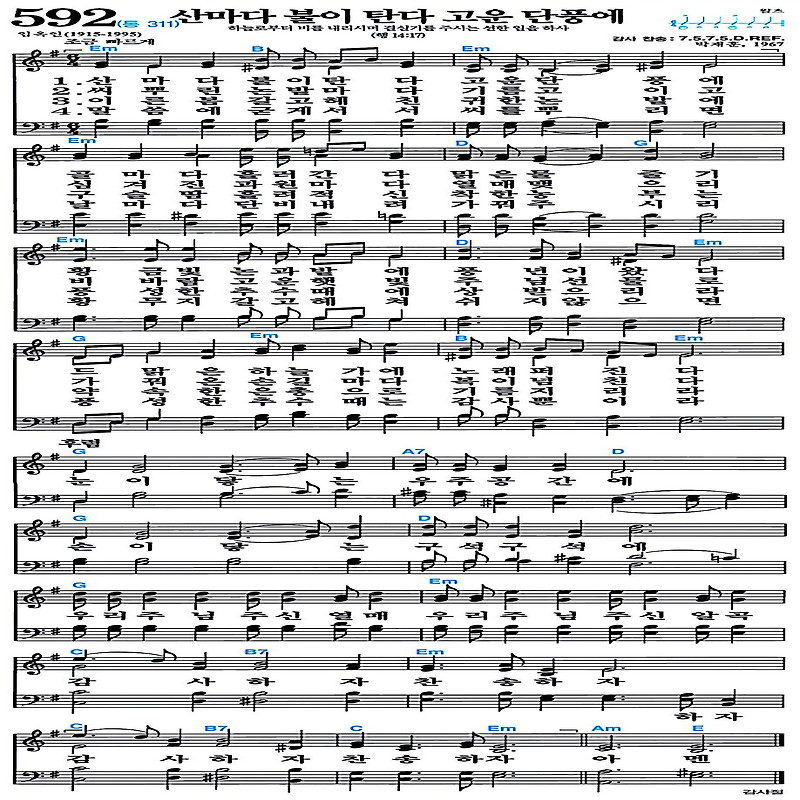 [찬송가 592장] 산마다 불이 탄다 고운 단풍에 #가사/악보/NWC/MP3 다운로드
