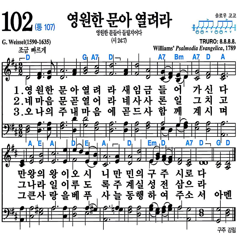 [찬송가 102장] 영원한 문아 열려라 #가사/악보/NWC/MP3 다운로드