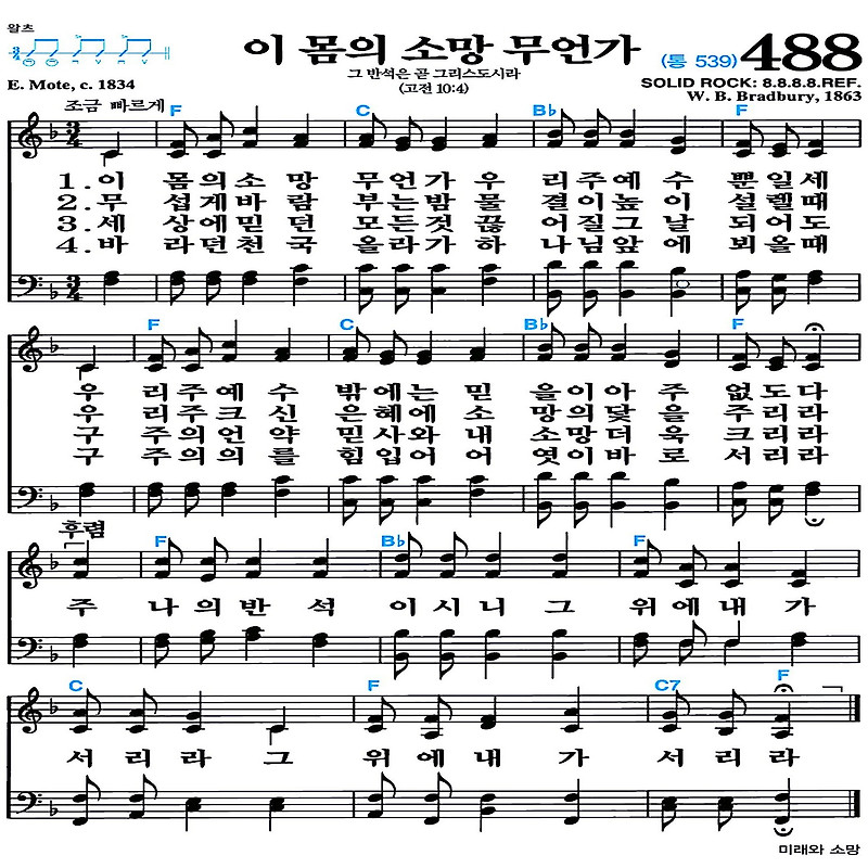 [찬송가 488장] 이 몸의 소망 무언가 #가사/악보/NWC/MP3 다운로드