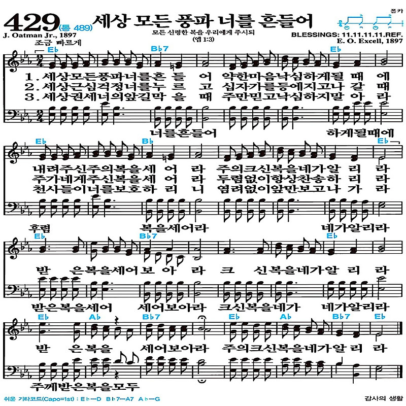 [찬송가 429장] 세상 모든 풍파 너를 흔들어 #가사/악보/NWC/MP3 다운로드