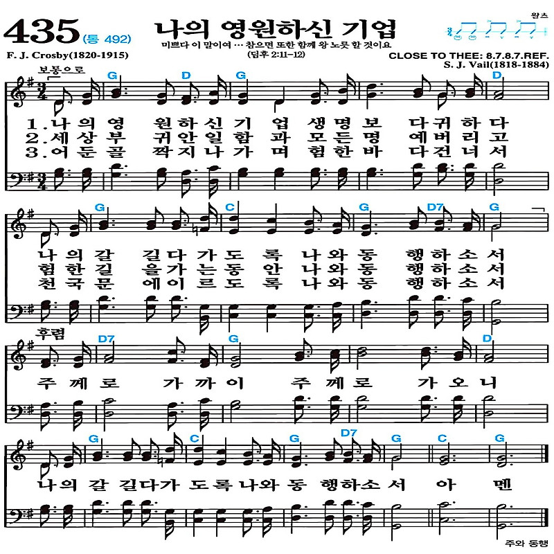 [찬송가 435장] 나의 영원하신 기업 #가사/악보/NWC/MP3 다운로드