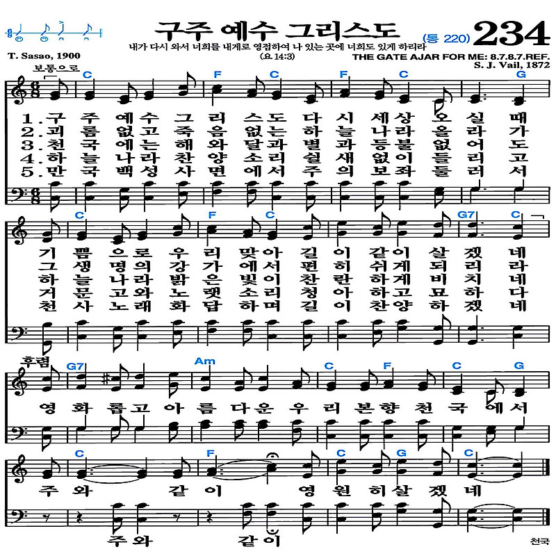 [찬송가 234장] 구주 예수 그리스도 #가사/악보/NWC/MP3 다운로드